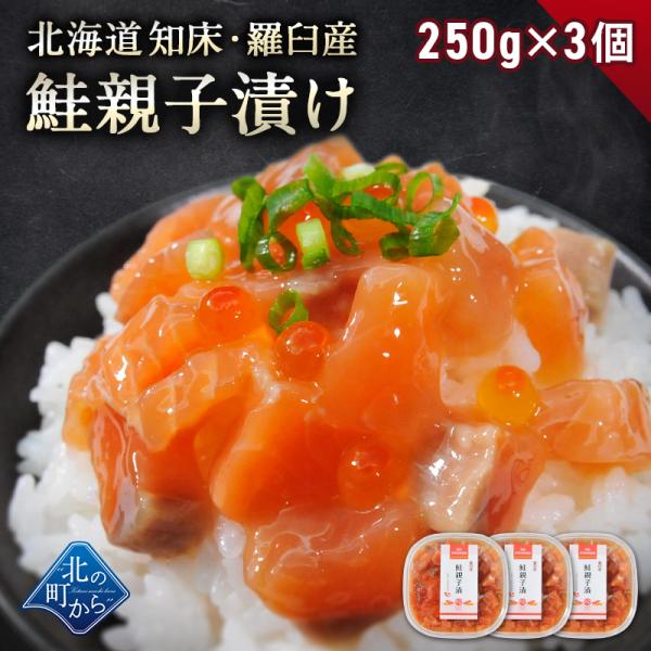 ねっとり生鮭と、ぷっちぷちイクラの鮭親子漬け！ご飯のお供やお酒のおつまみにご堪能ください！◆さまざまな料理に海鮮丼 ちらし寿司 お寿司ケーキ てまり寿司 いくら軍艦 鮭親子丼 海鮮パスタ 海鮮茶漬け おつまみ◆こだわり素材！鮭卵 秋鮭卵 オ...