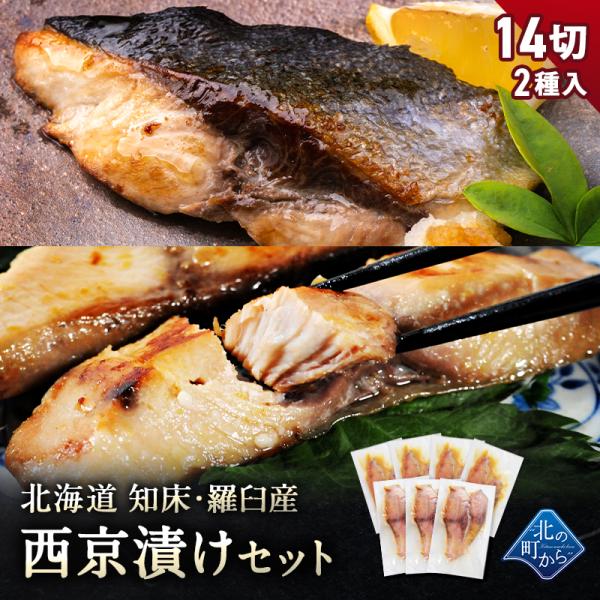 獲れたての旨みを保った新鮮な魚を西京漬けに！ブリとシイラの食べ比べセット