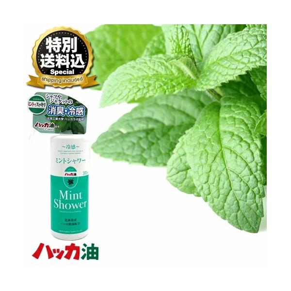 ※同梱の商品がクールの商品がある場合は別途クール代がかかります。北見工業大学　ハッカラボ監修。北海道産和種ハッカ配合の衣類用スプレーです。衣類や寝具の消臭にご使用いただけます。暑苦しい季節や重ね着の多い季節、スポーツの後に、心地よいスッキリ...