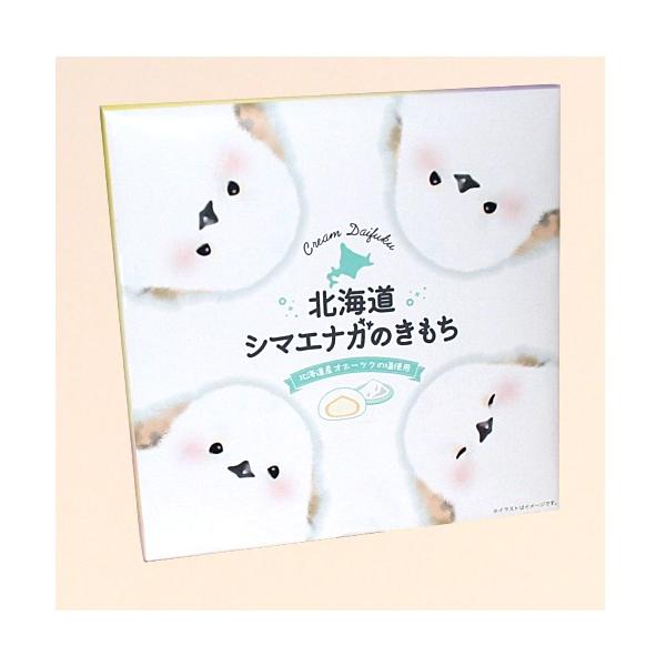 薄皮お餅の中には、北海道産オホーツクの塩を使用した塩餡とホイップクリームが入っています。シマエナガのかわいいプリントで1つずつ個包装となってますのでお土産にも、ご家庭でも楽しめる商品です。お召し上がりの前に冷蔵庫（5℃〜10℃）で冷やします...
