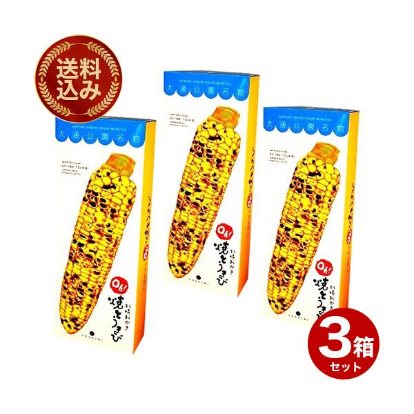 ※同梱の商品がクールの商品がある場合は別途クール代がかかります。札幌大通公園名物「焼とうもろこし」。こんがり焼けたとうきびの風味と焦げた醤油の香ばしさ。そんなおいしさをおかきにしました。とっても軽い口当たりです■原材料:水稲もち米（国産）、...