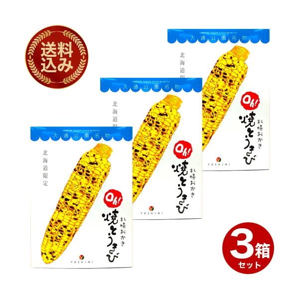 ※同梱の商品がクールの商品がある場合は別途クール代がかかります。札幌大通公園名物「焼とうもろこし」。こんがり焼けたとうきびの風味と焦げた醤油の香ばしさ。そんなおいしさをおかきにしました。とっても軽い口当たりです■内容量：18ｇ×10袋×3箱...