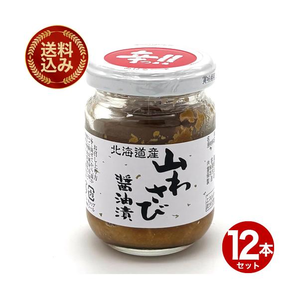 秘密のケンミンＳＨＯＷでご紹介いただきました。サブちゃん絶賛の一品です。北海道の特産品。山わさびをおろして瓶に詰めました。 山から採ってきて”おろしがね”でおろします。ツーーンと来て目から涙ぼろぼろ。醤油をたらして熱いご飯でかき込みます。ま...