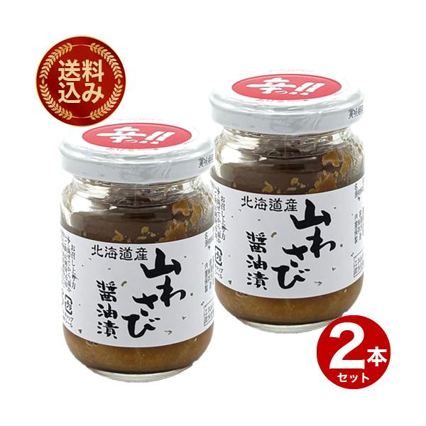 秘密のケンミンＳＨＯＷでご紹介いただきました。サブちゃん絶賛の一品です。北海道の特産品。山わさびをおろして瓶に詰めました。 山から採ってきて”おろしがね”でおろします。ツーーンと来て目から涙ぼろぼろ。醤油をたらして熱いご飯でかき込みます。ま...