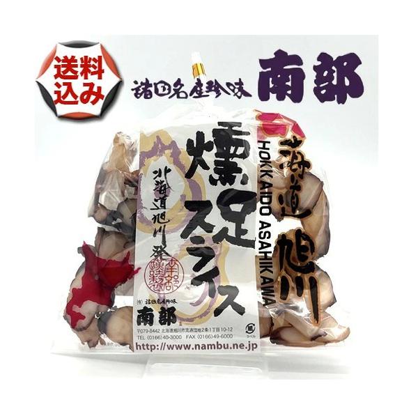 北海道 旭川 諸国名産珍味 南部のいかにもたこ味 いかの燻製 【100g】全国の北海道物産展に出展している 『諸国名産珍味 南部』の商品です！ いかにもたこ味 イカの燻製です■配送方法：ゆうパケットで配送■産地：ペルー・チリ・その他■規格・...