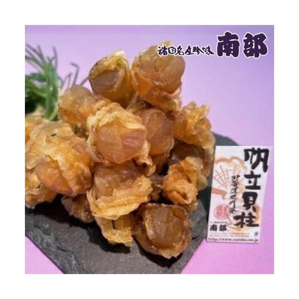 北海道物産展の一番人気商品です。貝柱の干し方も熟練の技 乾燥状態も申し分なし 立派な干し貝柱になりました。そのまま食べてはもちろんのこと、炊き込みご飯や、サラダ・煮物など幅広く使える商品です。柔らか乾燥です。■原材料:帆立（輸入・国産）・砂...