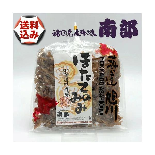 全国の北海道物産展に出展している『諸国名産珍味 南部』の商品です！ 帆立の貝ひもの部分を、甘めに味付けしました。おつまみだけではなく，白菜漬をつくる時に入れたり大根と煮込んだりと，お料理にもご利用下さい。■配送方法：ゆうパケットで配送■産地...