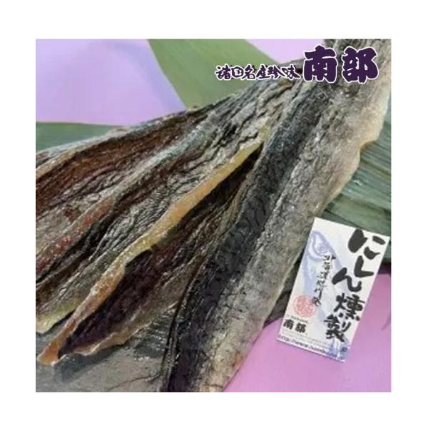 北海道 旭川 諸国名産珍味 南部の乾珍味 にしんの燻製 【180g】全国の北海道物産展に出展している 『諸国名産珍味 南部』の商品です！脂がのった鰊を燻製にしました。小骨も柔らかいので，そのままお召し上がることができます。 ■産地：アイスラ...