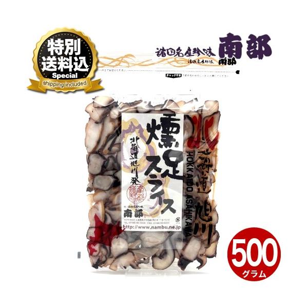 北海道 旭川 諸国名産珍味 南部のいかにもたこ味 いかの燻製 【500g】全国の北海道物産展に出展している 『諸国名産珍味 南部』の商品です！ いかにもたこ味 イカの燻製です■産地：ペルー・チリ・その他■規格・内容量：1袋500g■保存期間...