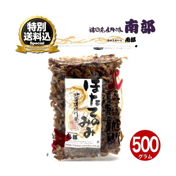 全国の北海道物産展に出展している『諸国名産珍味 南部』の商品です！ 帆立の貝ひもの部分を、甘めに味付けしました。おつまみだけではなく，白菜漬をつくる時に入れたり大根と煮込んだりと，お料理にもご利用下さい。■産地：国産■賞味期限:常温60日■...
