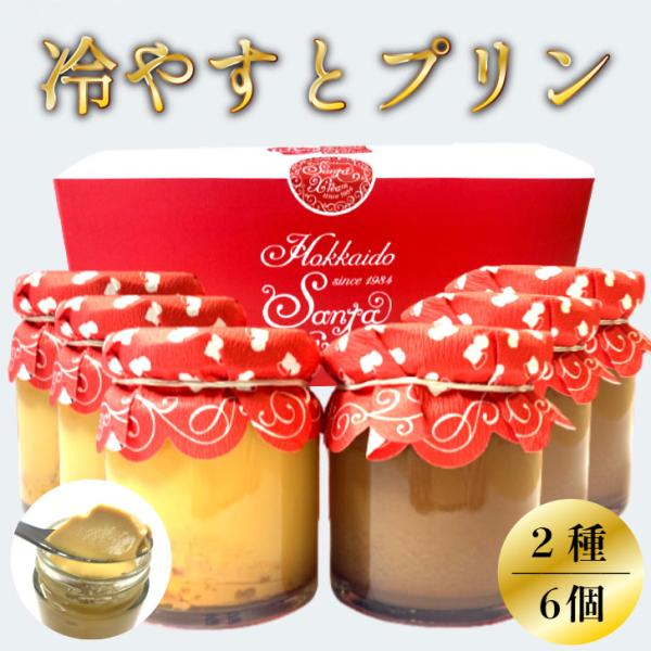 ＼冷やしても、凍らせても、常温でも絶品プリン／〜北海道の素材をふんだんに使用した、こだわりのプリンです〜北海道、地元に寄り添って。サンタクリームは札幌のとなり町、江別市にあります。江別は酪農を学ぶ大学、北海道立の森林公園、牧場などがある自然...