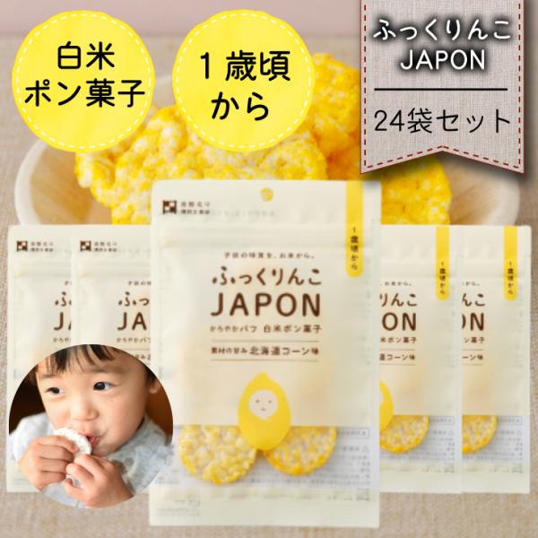 ＼油・うま味調味料不使用／油・化学調味料・添加物不使用、素材本位のポン菓子シリーズです。通常より農薬と化学肥料を減らした、特別栽培米ふっくりんこの白米を使用しています。赤ちゃんから食べられる自然食品です。