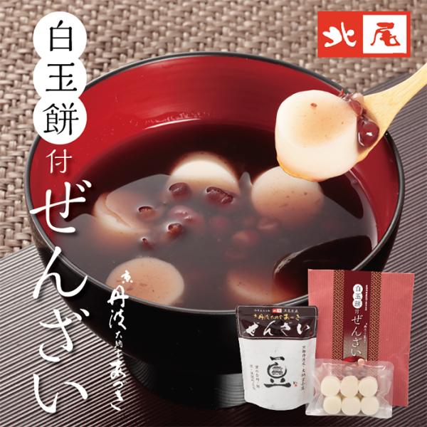 ＜京丹波大納言あづき ぜんざい＞【原材料】砂糖（国内製造）、小豆、でん粉、食塩【内容量】190g【賞味期限】製造より6ヶ月【保存方法】直射日光・高温多湿をさけ、保存してください。＜白玉餅＞【原材料】もち米（京都丹波産）、うるち米（京都丹波産...