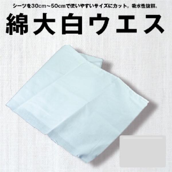 ●特徴・中古シーツをカットした商品です。・シーツ生地なので毛羽立ちがないです。・吸水性がよく、糸くずも出にくくなっております。※少し生地が固いので細かい場所の拭き取りや最終仕上げには不向きです。●商品説明・カットサイズ：約30cm〜約50c...