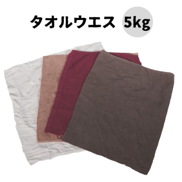●特徴・中古バスタオルをカットした商品です。・適度なサイズで使い勝手がよく油分、水分の吸収性が抜群です。・用途にあわせてカットしなくてもそのまま使用可能です。・コストパフォーマンスにもすぐれています。※タオル地という素材をカットした商品なの...