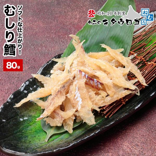 ■商品名：むしり鱈■内容量：1袋 80g■原材料：真鱈（北海道）、砂糖、食塩、米発酵調味料、魚介エキス、還元水飴、食塩、調味料（アミノ酸等）、ソルビトール、pH調整剤、酸化防止剤（V.C、チャ抽出物）、くん液、香辛料抽出物、酒精、V.B1（...