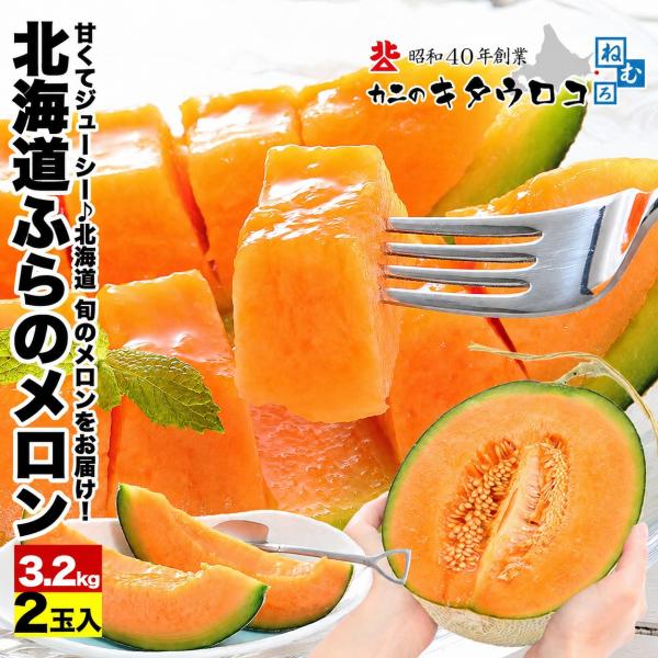 【発売日：2026年09月20日】■商品名：富良野メロン 共選 優品または秀品■内容量：約1.6kg×2玉入【yahoo限定規格】※1箱に2玉入■原産国：日本（北海道）■消費期限：※日持ちが良い富良野メロンは追熟期間を必要とします。常温で保...