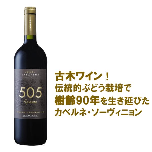 ルビー色。黒系果実のアロマとチョコレートの軽やかなノートが感じられる。口に含むと、フレンチオーク（旧樽）での熟成により、スパイシーな赤唐辛子とユーカリの香りが持続する。ワイン名：505 Reserva Cabernet Sauvignon生...