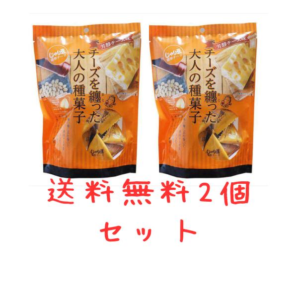 ひまわり、かぼちゃ、アーモンドの3種に衣を巻いて焼き上げ濃厚チーズをたっぷりかけたこのお菓子は、チーズ好きにはたまらない逸品です。