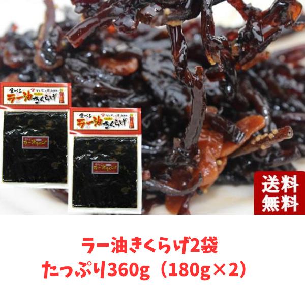 フライドガーリックとかどや製油のラー油の香り、きくらげのこりこりとした食感のコラボレーションが最高です！ごま油生産量日本一の老舗かどや製油(株)のごまラー油を使用したこだわりの逸品です。忙しい日々にも手軽に楽しめる２袋セットで、おつまみやお...