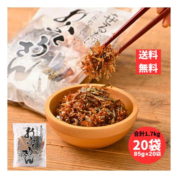 送料無料20袋。材料と、同封の特製調味たれを混ぜるだけで、簡単に本格的な佃煮が作れます。たった1分で「おふくろさん」の出来上がり！別途、北海道500円／東北300円の送料がかかります。