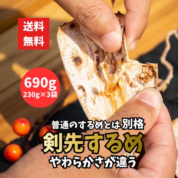 剣先イカは「イカの王様」と称されるほど美味とされます(*´ω｀*)甘味が強く上品な味わいが特徴です。身が厚いわりに、加熱しても身が硬くならないため、焼き物や煮物にもぴったりです(^^♪その剣先イカで作るするめは最高級品とされます^^♪やわら...