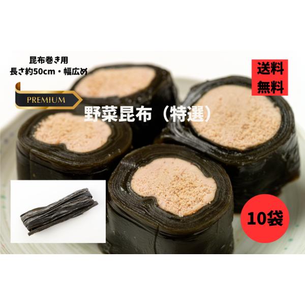 徳用野菜昆布より幅がさらに広く昆布巻きにピッタリ！柔らかくて美味しい！煮えやすくて味の染み込みとても良いのが特徴です。おでん種や煮物・昆布巻などにご使用下さい野菜昆布とは、通常の昆布漁が始まるよりも早い時期（6月）に採れた昆布のことを棹前昆...