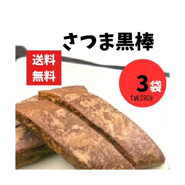 鹿児島伝統の「さつま黒棒」。黒砂糖と黒蜜をたっぷり浸した一口サイズの黒棒菓子です。緑茶やコーヒー、紅茶など、どんな飲み物にもよく合い、ご家庭や職場のおやつに最適。噛むほどに広がる黒砂糖の素朴な甘みと香ばしい風味をお楽しみください。老舗・南海...