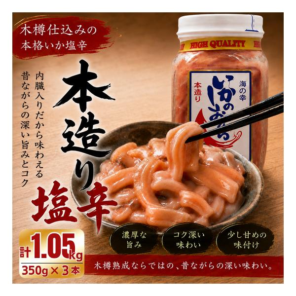 昔ながらの製法で、じっくり熟成。木樽仕込みの、本格塩辛。濃厚な旨み × コク × 少し甘め内臓入りだから味わえる「いか塩辛」木の樽でじっくり発酵・熟成させた、昔ながらの本格いか塩辛。内臓入りならではの濃厚な旨みとコクに、少し甘めの味付けです...