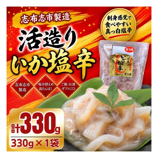 一般的な塩辛とは、ひと味違う。まるで、いか刺し。真っ白 × やわらか × 塩分控えめ鮮度感を楽しむ「活造り」いか塩辛真っ白な見た目と、刺身感覚のやわらかな食感。いか本来の甘みと旨みを活かし、塩分控えめのやさしい味わいに仕上げました。鹿児島県...