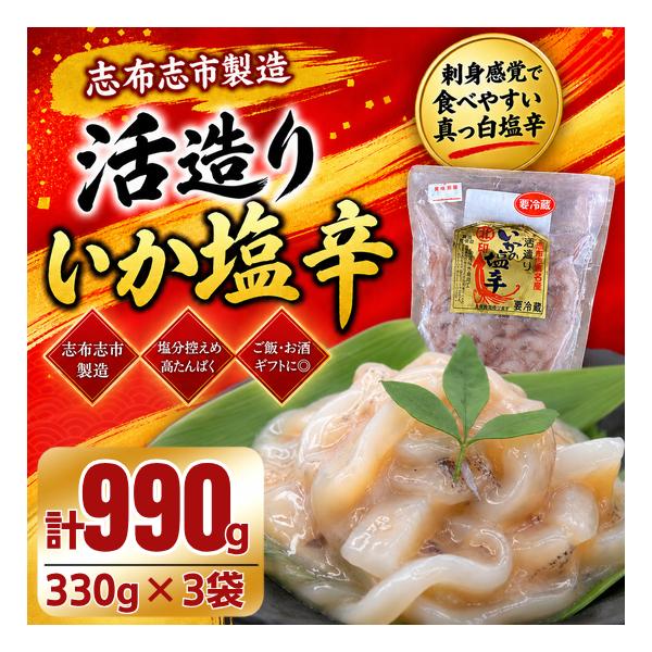 一般的な塩辛とは、ひと味違う。まるで、いか刺し。真っ白 × やわらか × 塩分控えめ鮮度感を楽しむ「活造り」いか塩辛真っ白な見た目と、刺身感覚のやわらかな食感。いか本来の甘みと旨みを活かし、塩分控えめのやさしい味わいに仕上げました。鹿児島県...