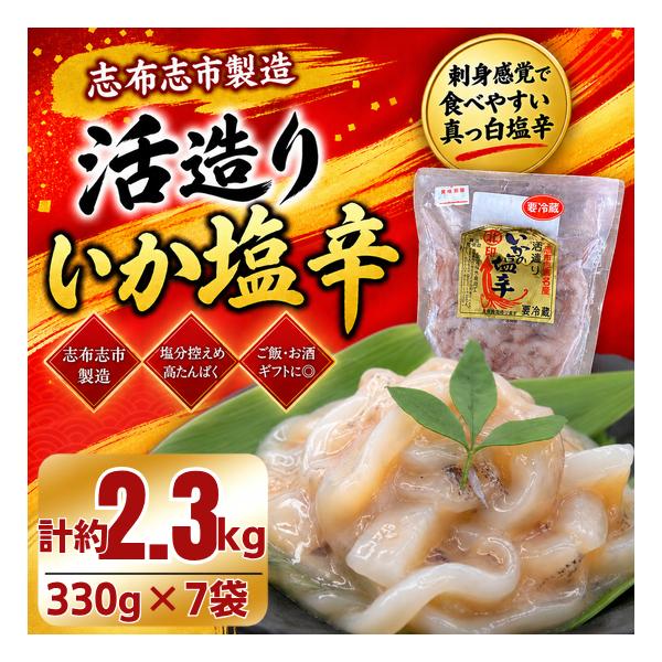 一般的な塩辛とは、ひと味違う。まるで、いか刺し。真っ白 × やわらか × 塩分控えめ鮮度感を楽しむ「活造り」いか塩辛真っ白な見た目と、刺身感覚のやわらかな食感。いか本来の甘みと旨みを活かし、塩分控えめのやさしい味わいに仕上げました。鹿児島県...