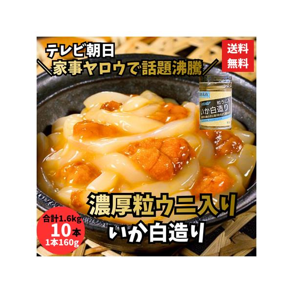 無限にご飯が進むと評判の一品です！いかの旨みとウニの香りが心地よく絶妙な味わいを生み出します。特にウニの味を最大限に楽しむために、通常のイカの塩辛よりも太めにカットしています。一口食べると、いかのもちもちとした食感とウニの濃厚な味わいが口い...