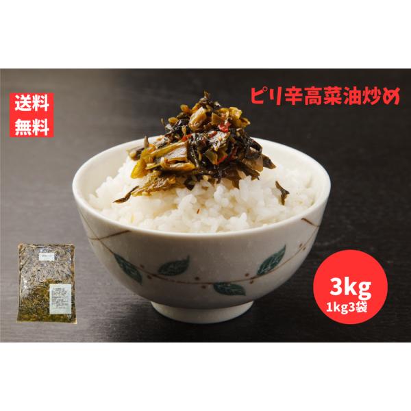 鹿児島県産の新鮮な高菜を厳選し、一貫した生産体制で作られた「ピリ辛高菜油炒め 」は、唐辛子のピリッとした辛味と香り豊かなごま油が絶妙に調和した逸品です。鹿児島県で収穫された高菜を丁寧に塩蔵し、独自の味付け方法で仕上げました。このピリ辛高菜油...