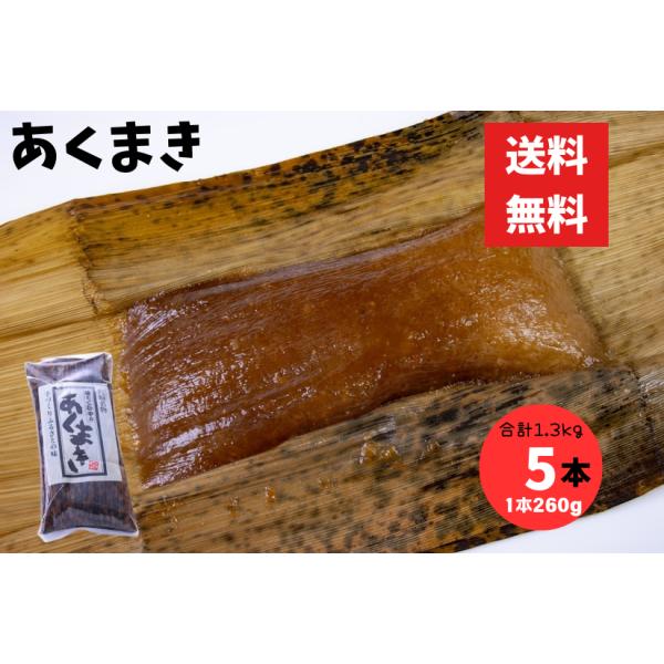 宮崎の老舗「味のくらや」がお届けする本格あくまき。灰汁に浸したもち米を孟宗竹の皮で包み、長時間煮上げた南九州伝統の和菓子です。灰汁のアルカリが繊維をやわらげ、独特のもっちりとした食感に仕上がります。保存性にも優れ、昔から鹿児島・宮崎で親しま...