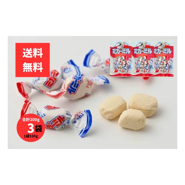 国産の練乳と粉乳を使用した、昔ながらのソフトなミルク飴、ミガーミル。甘さは控えめで、やさしいミルクの味わいが口いっぱいに広がります。キャラメルのようなソフトタイプで、どこか懐かしい甘さが楽しめる魅力的な逸品です。子供から大人まで幅広い世代の...