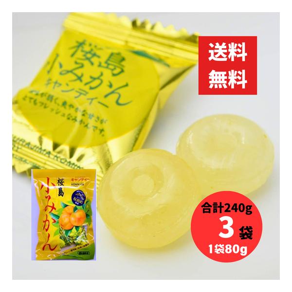 桜島小みかんの濃い甘みをぎゅっと閉じ込めた、ご当地キャンディー！桜島の厳しい自然が育んだ桜島小みかんをまるごと活かした、冨士屋製菓（冨士屋あめ）の「桜島小みかんキャンディー」。ひと粒で広がる強い甘さと、あと口に残るほんのり甘酸っぱさ。火山灰...