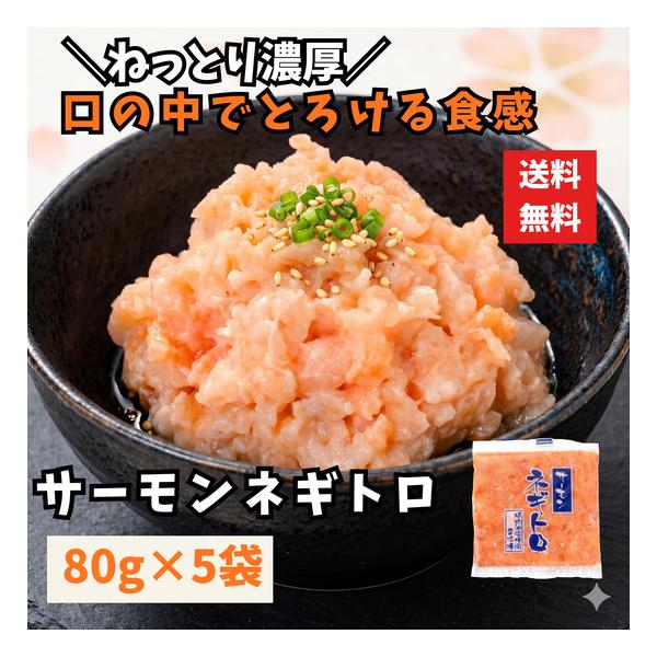 ＼とろける旨み！サーモン好き必見／脂ののったトラウトサーモン使用の、濃厚なサーモンネギトロです。口どけなめらか食感。ほどよい粒感で見た目も鮮やか。＼流水解凍3〜5分ですぐ食べられる！／ご飯にのせるだけでサーモンネギトロ丼が完成。80g小分け...