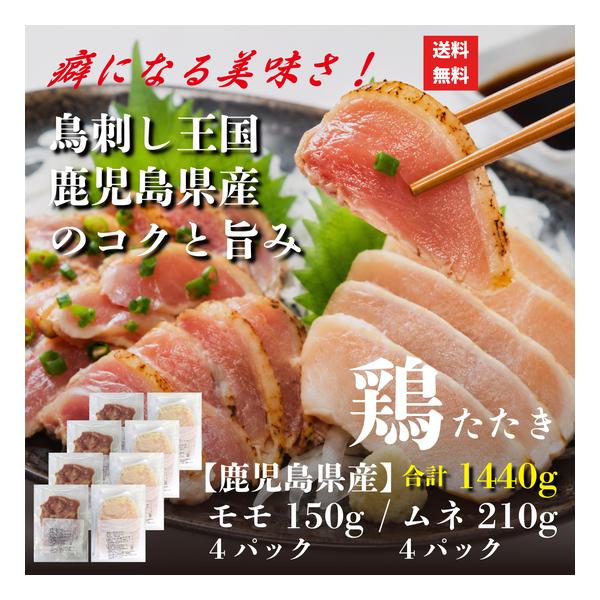 鹿児島県産種鶏たたき ムネ・モモセット＼2つの部位を一度に楽しめる！／鹿児島県産種鶏の表面を香ばしく焼き上げた、ムネ・モモの食べ比べセットです。ムネ：しっとり柔らかく、脂控えめで上品な味わいモモ：程よい弾力と歯ごたえがあり、噛むほどに広がる...