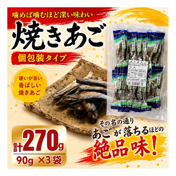 噛むほど旨い！飛び魚（焼きあご）使用！＼噛むほど旨い！／焼きあごは飛び魚を香ばしく焼いた珍味。あごが落ちる絶品味！少し硬めで、噛むほど旨みが広がります。個包装で食べやすく、持ち運びも便利！こだわり・香ばしい飛び魚使用・濃厚な旨み・カルシウム...
