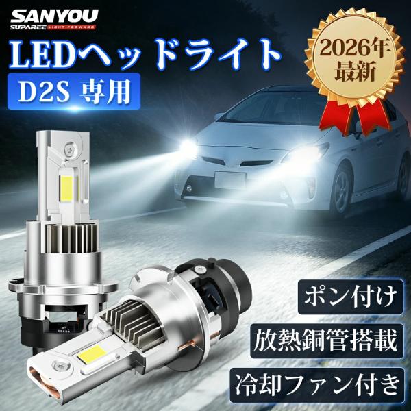 品名 D2S LED ヘッドライト*2キャンセラー内蔵、無極性設計、定電流保護回路搭載、線型ノイズ抵抗対応電圧 DC12V/24V（トラック車対応不可）対応車種 国産車専用プロジェクター車専用設計※リフレクタータイプ・傘付き仕様は非対応とな...
