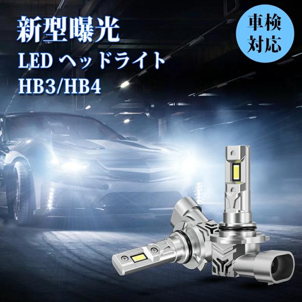 対応ソケット  HB3 LED照度 46000cd以上入力電圧 DC12V-18V (注意:24V以上の大型トラックに対応できません)消費電力 90W（片側45W）発光タイプ ホワイト色温度 6500K適合車種 国産車（輸入車には対応できません）