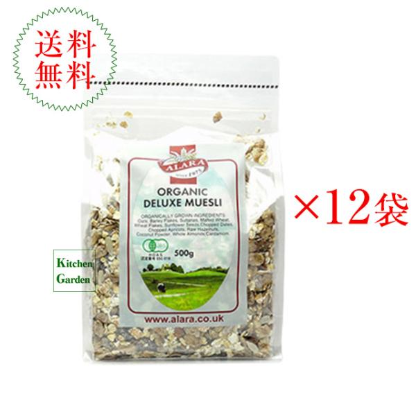 アララ　有機デラックス　ミューズリー　５００ｇ１ケース（１２袋入り）１袋あたり７４８円【朝食】【輸入食品】　