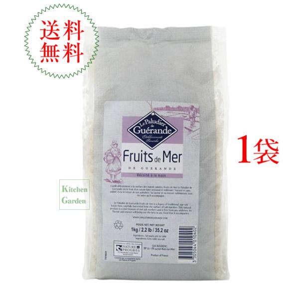 フリュードメール　ゲランドの塩　海の果実　１ｋｇ【輸入食品】　