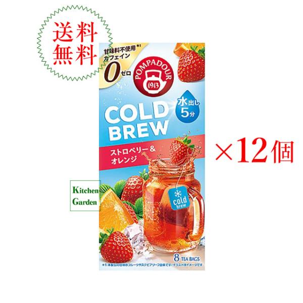 ポンパドール　コールドブリュー　ストロベリー＆オレンジ　８ＴＢ　１ケース（１２箱入り）　輸入食品