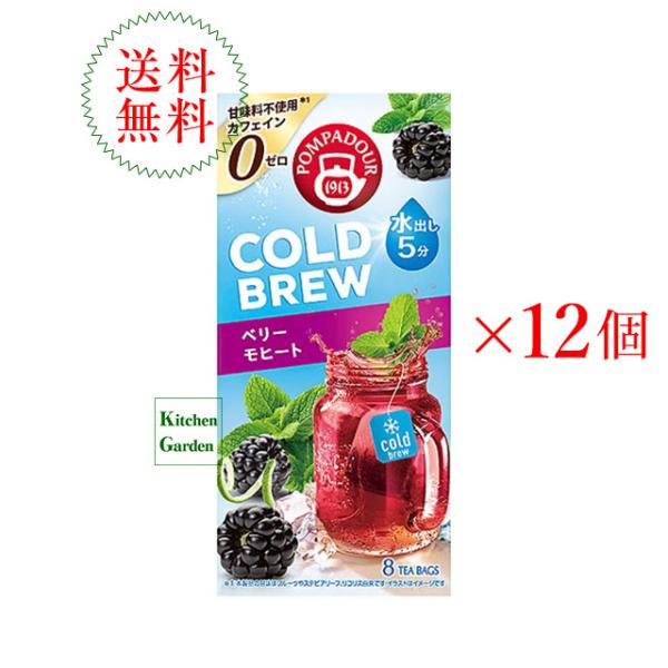 ポンパドール　コールドブリュー　ベリーモヒート　８ＴＢ　１ケース（１２箱入り） 輸入食品