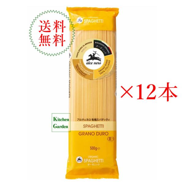 アルチェネロ　有機スパゲッティ　５００ｇ　１．６ｍｍ　１２本セット【輸入食品】　