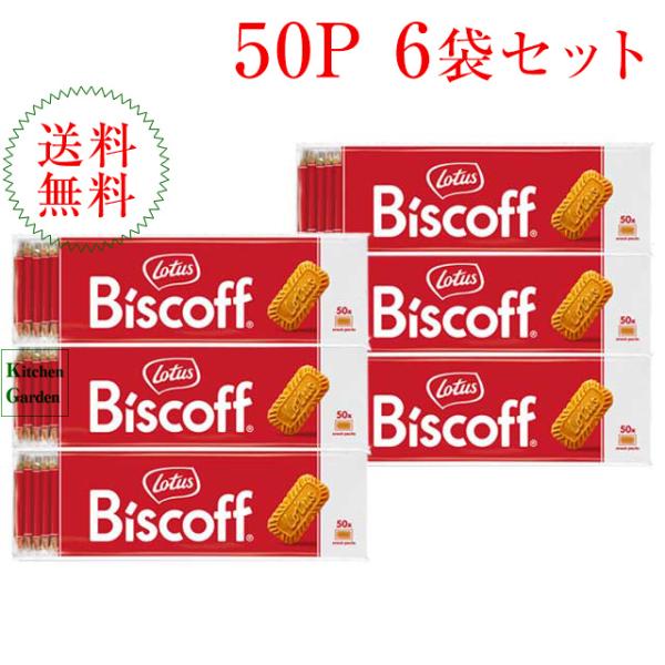 ロータス　オリジナルカラメルビスケット　５０枚入り×６袋【輸入食品】　