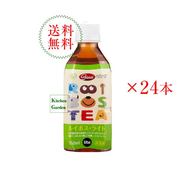 ガスコ　有機ルイボス・ライト　３５０ｍｌ　１ケース（２４本）