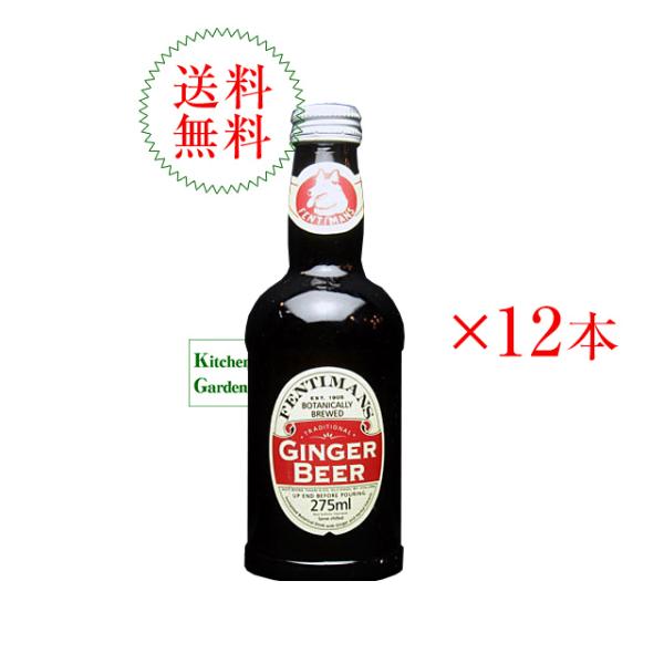 フェンティマンス　ジンジャービアー　１２本セット　輸入食品　